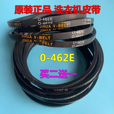 TCL洗衣机原装皮带XQB50-121AS/36SP/21ASP/ D126NS三角带O-462E