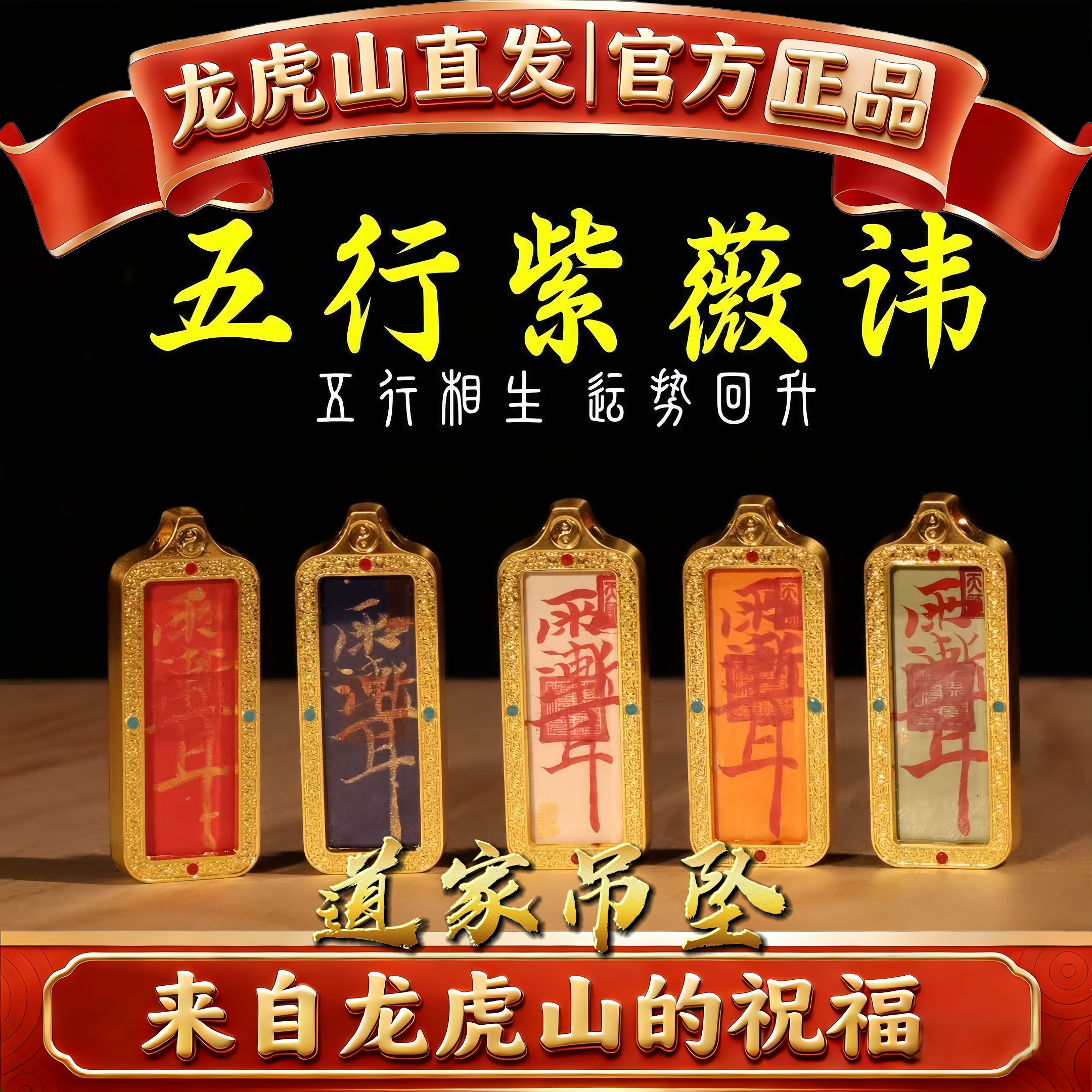 龙虎山道家师傅手绘朱砂平安五行紫薇讳金唐卡护身吊坠雨渐耳项坠