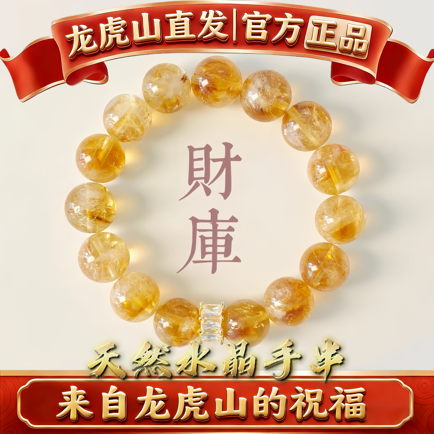 龙虎山天然黄阿塞财库手串男转运珠黄塔水晶手链女招财送生日礼物