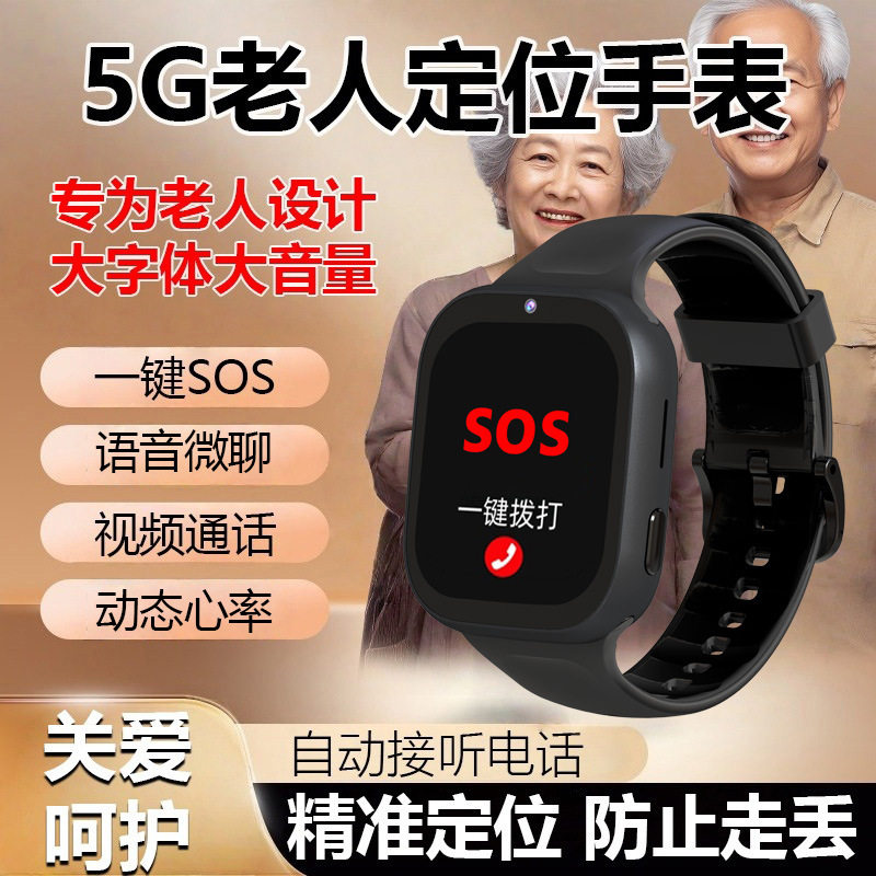 汇茗品5G老人定位电话手表老年人防走丢心率老人视频通话GK6