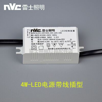 筒灯9825射灯133D驱动电源NLED-DR1001-1002-1003-4W-220-035