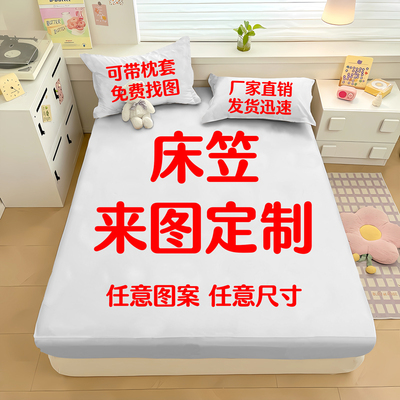 DIY定制床笠任意图案尺寸保护套