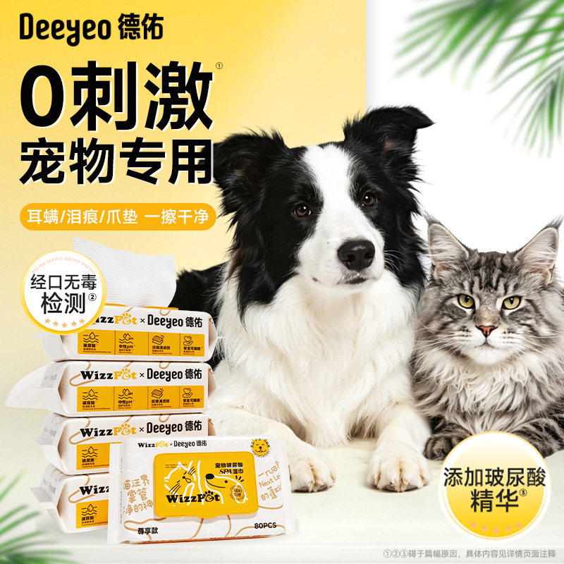 【顺手买】德佑宠物湿巾免洗清洁耳螨耳垢泪痕猫狗兔子擦屁屁爪子