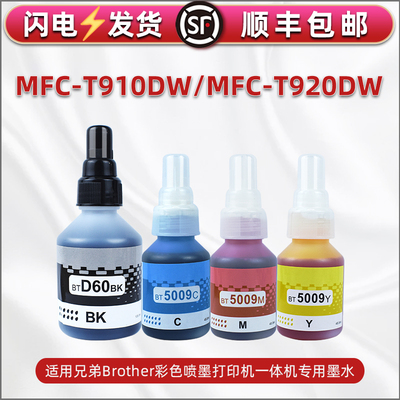 合韵适用brother兄弟牌MFC-T910DW彩色打印机MFC-T920DW墨盒加墨专用彩墨复印油墨耗材墨汁彩印水彩四色磨水