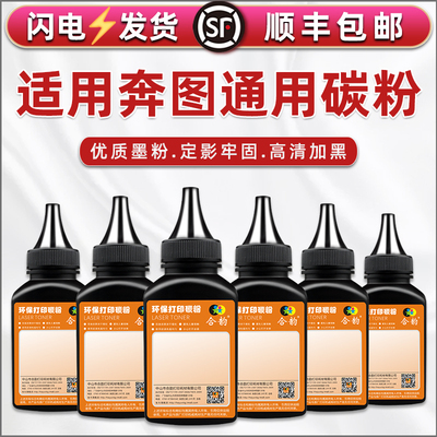 通用奔图打印机墨粉p2206nw碳粉m6202墨pd213粉206专用2200磨6700d炭粉7100dn加6500 6506磨粉7160dw奔腾6206
