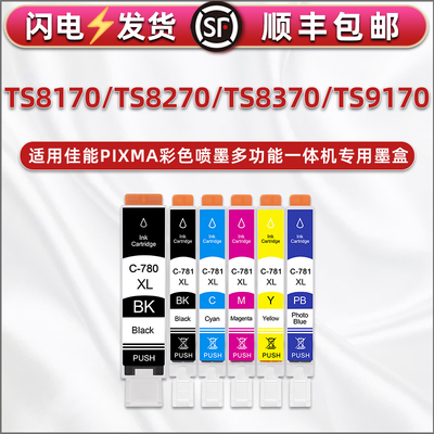 pgi780黑色cli781彩色墨水盒适用佳能TS8170喷墨TS8270打印机墨盒TS8370六色彩墨TS9170连供磨水PB照片蓝墨合