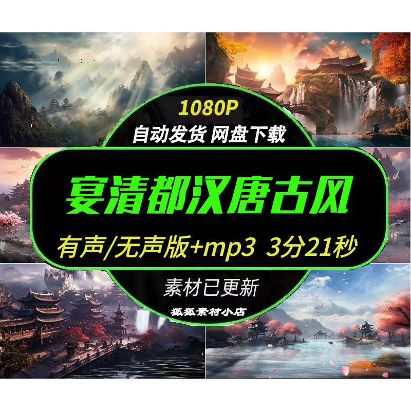 文艺晚会舞台素材 宴清都汉唐古典舞宫殿 LED 背景视频