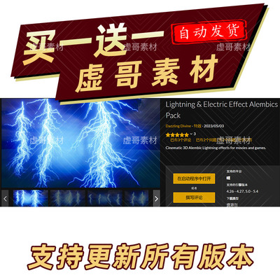UE5闪电特效 Lightning & Electric Effect Alembics Pack