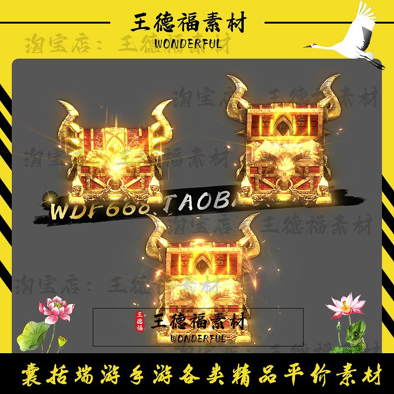 传奇道具素材 金角骷髅宝箱 动态特效3组  高清动态PNG