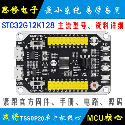 STC32G12K128单片机开发板模块