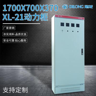 厂家XL-21动力柜1700*700*370非标控制柜成套配电柜低压配电
