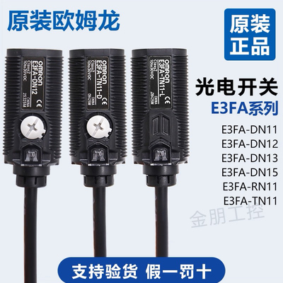 OMRON—欧姆龙E3FA-DN11 DN12 DP14 RN13 TN12 TP12 RP15光电开关