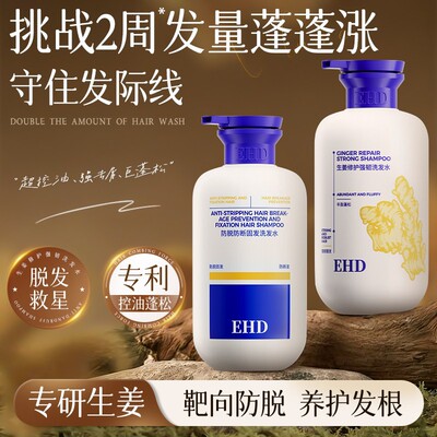 热销100w+！生姜防脱洗发水组合