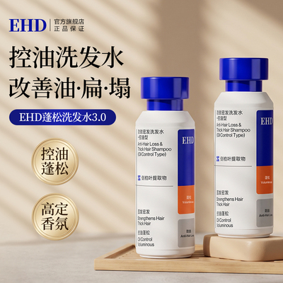 【百补专属】EHD防脱密发洗发水100ml（控油-瓶装）