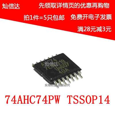 全新贴片  74AHC74PW  丝印AHC74 逻辑芯片 贴片TSSOP-14（5个）