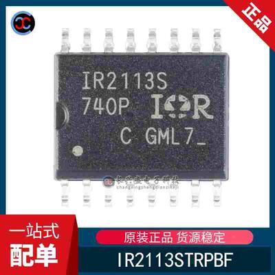 全新原装 IR2113STRPBF 丝印IR2113S 封装 贴片SOP16 电桥驱动IC
