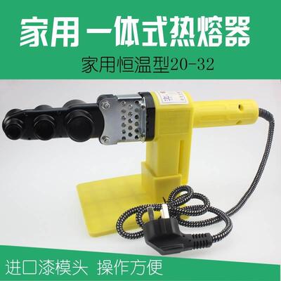PPR一体式热熔器 20-32家用焊管机 热熔管焊接机 水管热熔机 500W