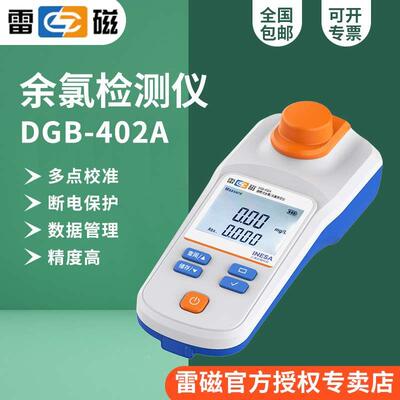 雷磁DGB-402A型便携式余氯总氯测定仪/0.00-3.00mg/L515nmLED光源
