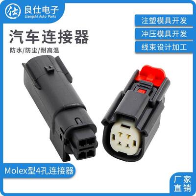 汽车防水连接器尾灯公母头33472-0401莫仕接插件33482-0401插头