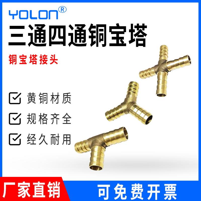 三通四通宝塔气动接头T型人/十字6/8/10水油管燃煤天然气格林头铜