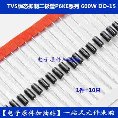 TVS管 P6KE120A/130A/150A/180A/200A/220A 单向 瞬变抑制二极管