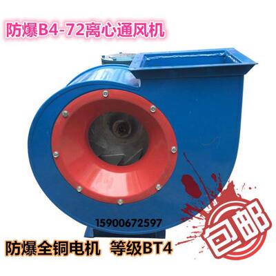 防爆B4-72蜗牛离心风机5A-2.2KW15KW工业喷漆房除尘排尘通风机
