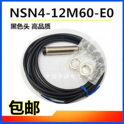 接近开关传感器NSN4-12M60-EO三线NPN常开NSN4-12M60-E0 黑色头款