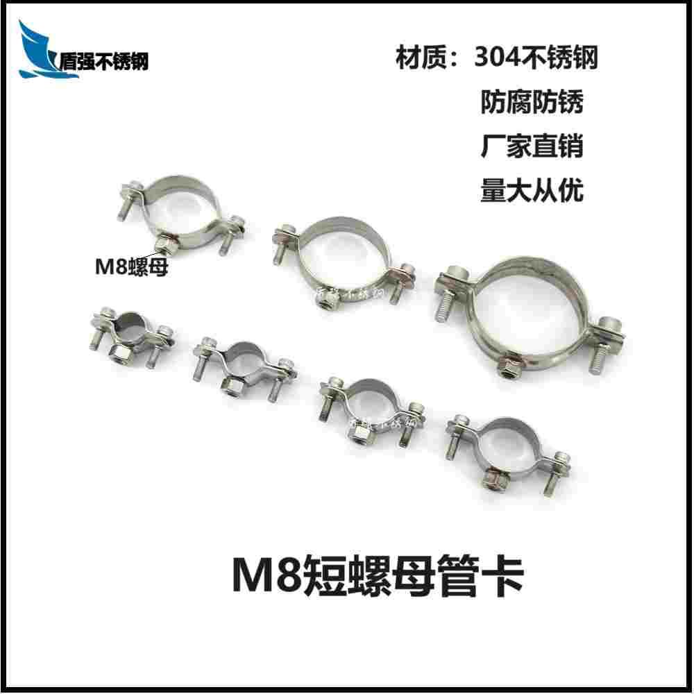 304不锈钢管卡自来水管固定管卡M8螺母管子夹带底螺纹支架 15-100