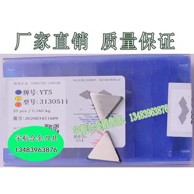 株洲三角铣刀片YT14/YT15/YT5/YW1/YW2/YG6/YG8/YS25 3130511现货