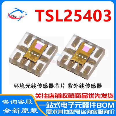 原装TSL25403 25403 QFN-10 AMS环境光线传感器芯片 紫外线传感器