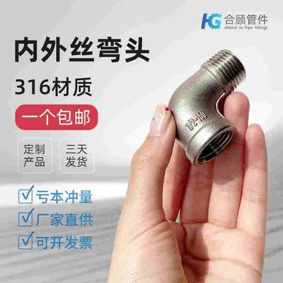 316L不锈钢内外丝弯头 90度内外丝弯头1分2分3分4分6分1寸