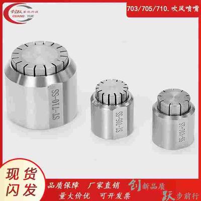 思万特拉瓦尔吹风喷嘴703L压缩空气吹气嘴705L不锈钢715L吹干喷头