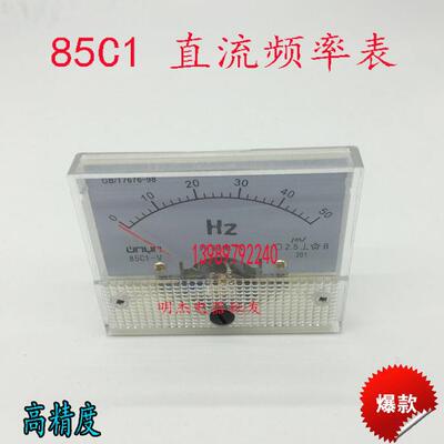 指针式直流频率表85C1-50HZ/10V 变频器专用频率表赫茲表 65*55mm