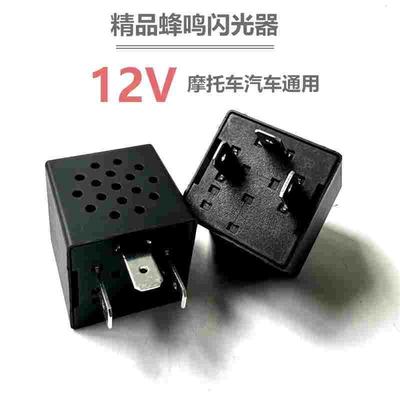 电子闪光器继电器有源智能带蜂鸣12V转向灯滴滴声报警汽车继电器