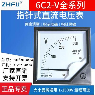 6C2-300V指针式直流电压表5V10V15V30V600V500V1000V机械伏特表头