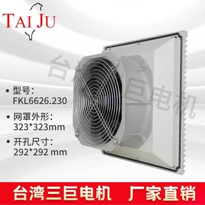 台湾三巨 FKL6626.230风扇及过滤器机柜控制柜散热风扇 电控柜扇