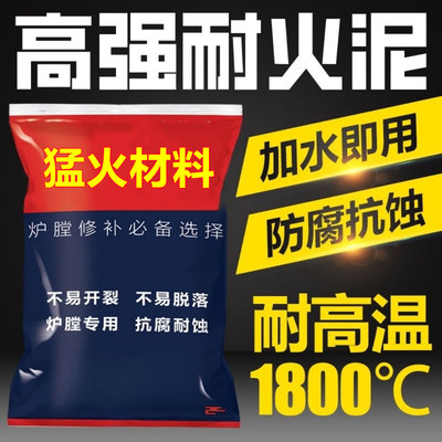 高品质炉膛专用耐火泥柴