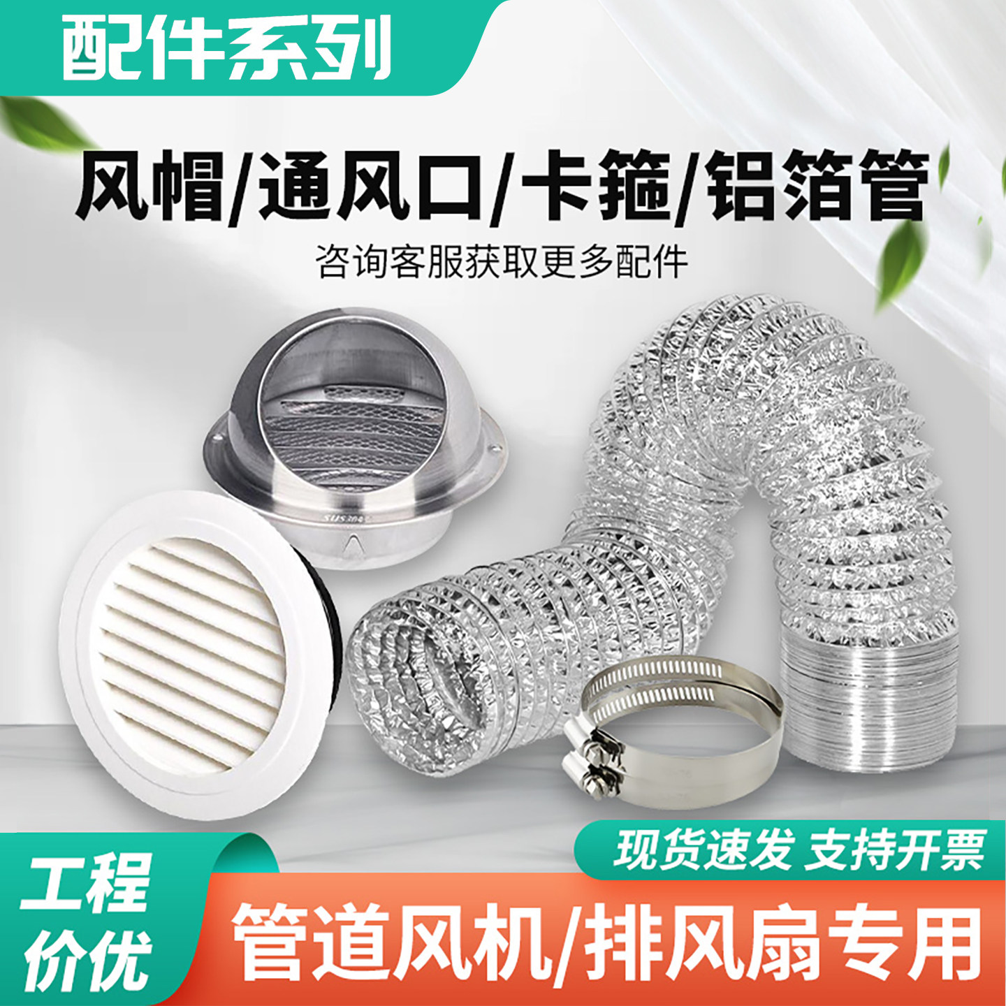 排气扇换气扇排风扇管道风机风口通用配件大全管箍铝箔油烟机烟管