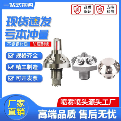 XWT型降温除尘中高压消防喷头