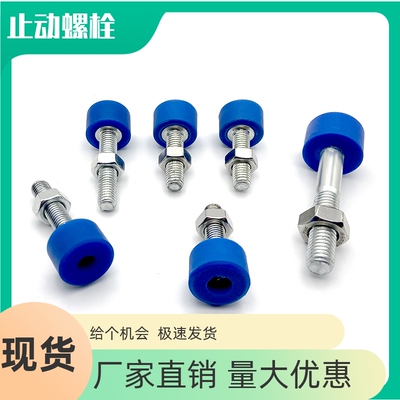 蓝色头部带聚氨酯止动螺栓