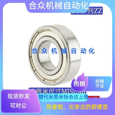 深沟滚珠轴承 双盖式 B6800ZZ B6801ZZ B6802ZZ B6803ZZ B6804ZZ