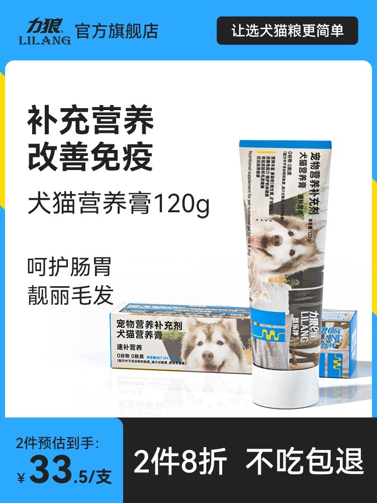 力狼宠物营养膏狗狗幼犬幼猫专用改善免疫钙美毛营养保健品120g