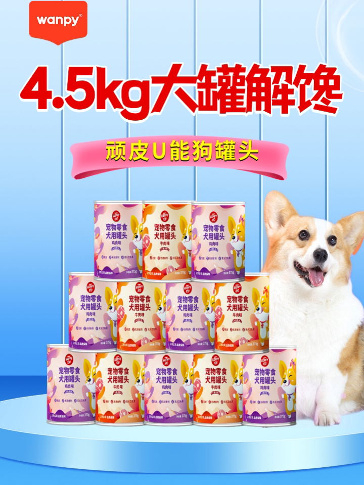 顽皮狗罐头375g*12罐u能零食鲜封罐主食罐营养狗湿粮解馋拌饭训犬