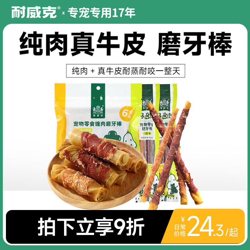 耐威克宠物小中大型犬狗零食磨牙棒洁齿骨头金毛泰迪解馋狗咬胶