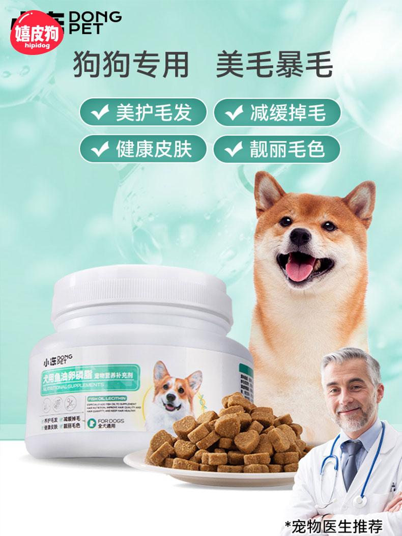 卵磷脂猫咪狗狗美毛爆毛牛磺酸宠物维生素鱼油布偶营养蛋黄软磷脂