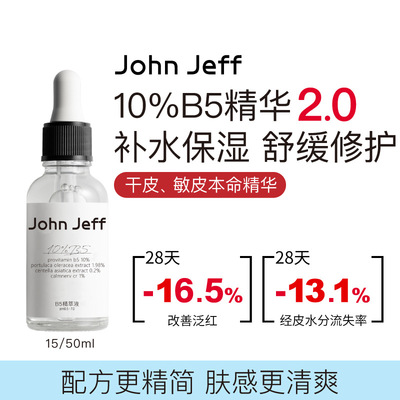 John Jeff10%B5精华液15/50ml（50ml箱规56）