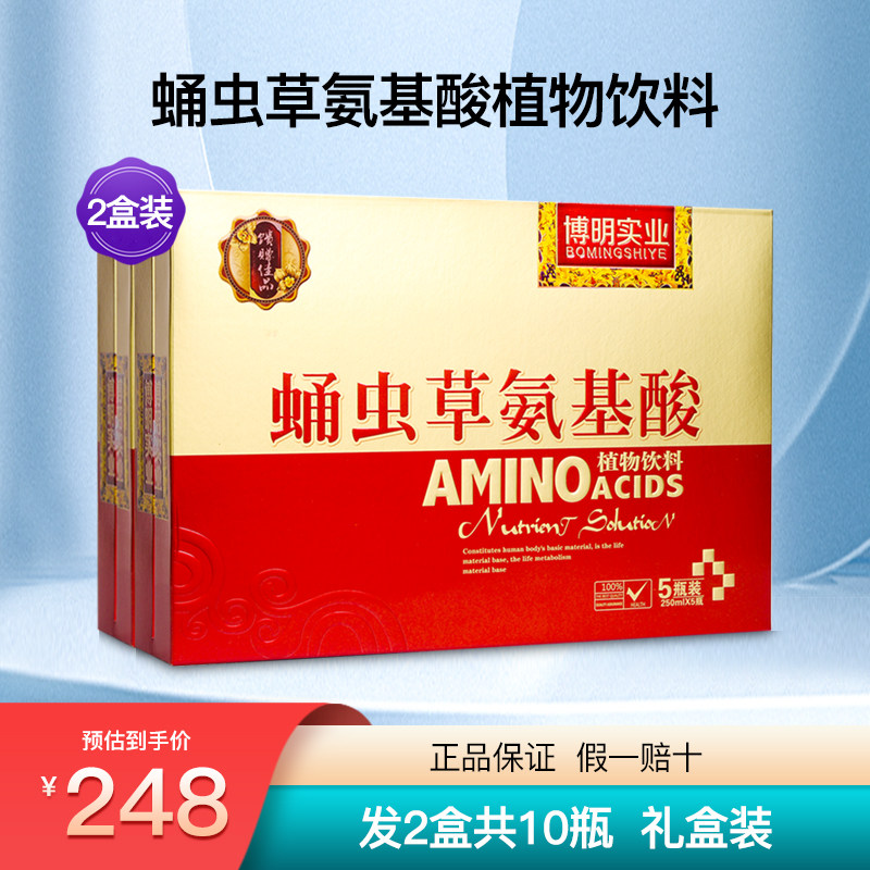 博明实业御辉蛹虫草氨基酸植物饮料安基酸饮品口服液正品2盒10瓶