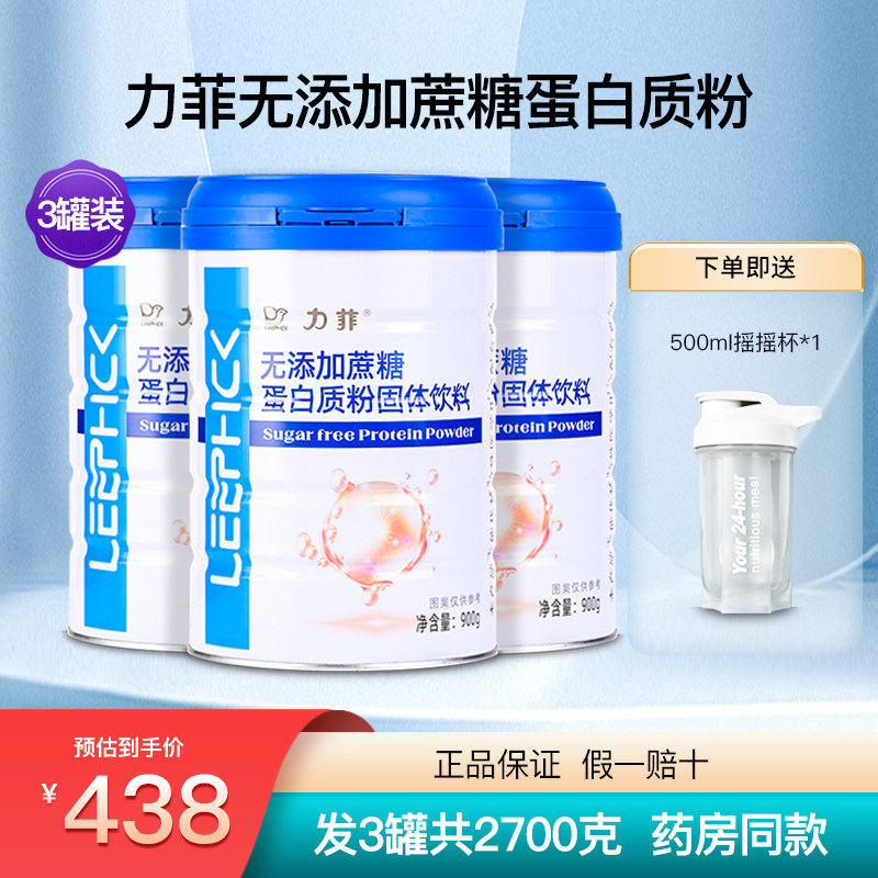 力菲无添加蔗糖蛋白质粉补充营养大豆分离高蛋白粉正品3罐2700克