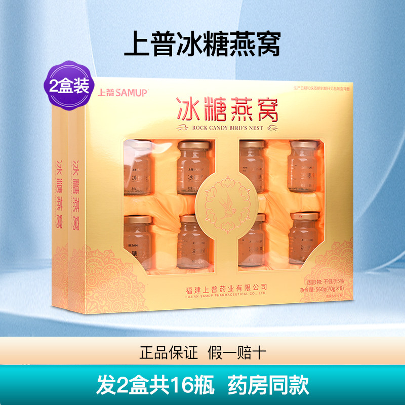 上普冰糖燕窝饮品成人中老年即食营养滋补品送礼正品礼盒2盒16瓶