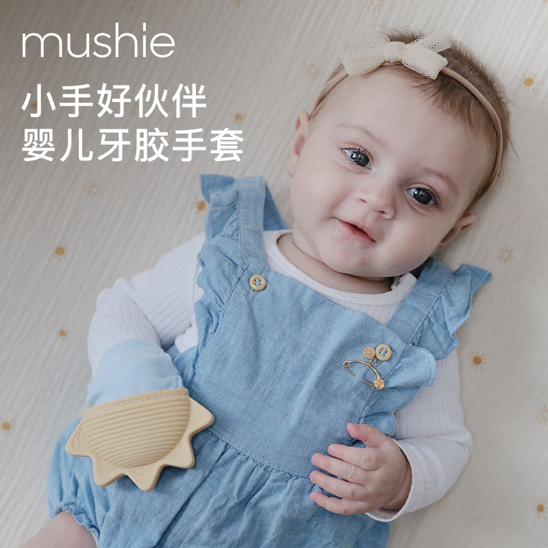 mushie 婴儿牙胶手套春夏季薄款小宝宝耐磨硅胶爬爬专用